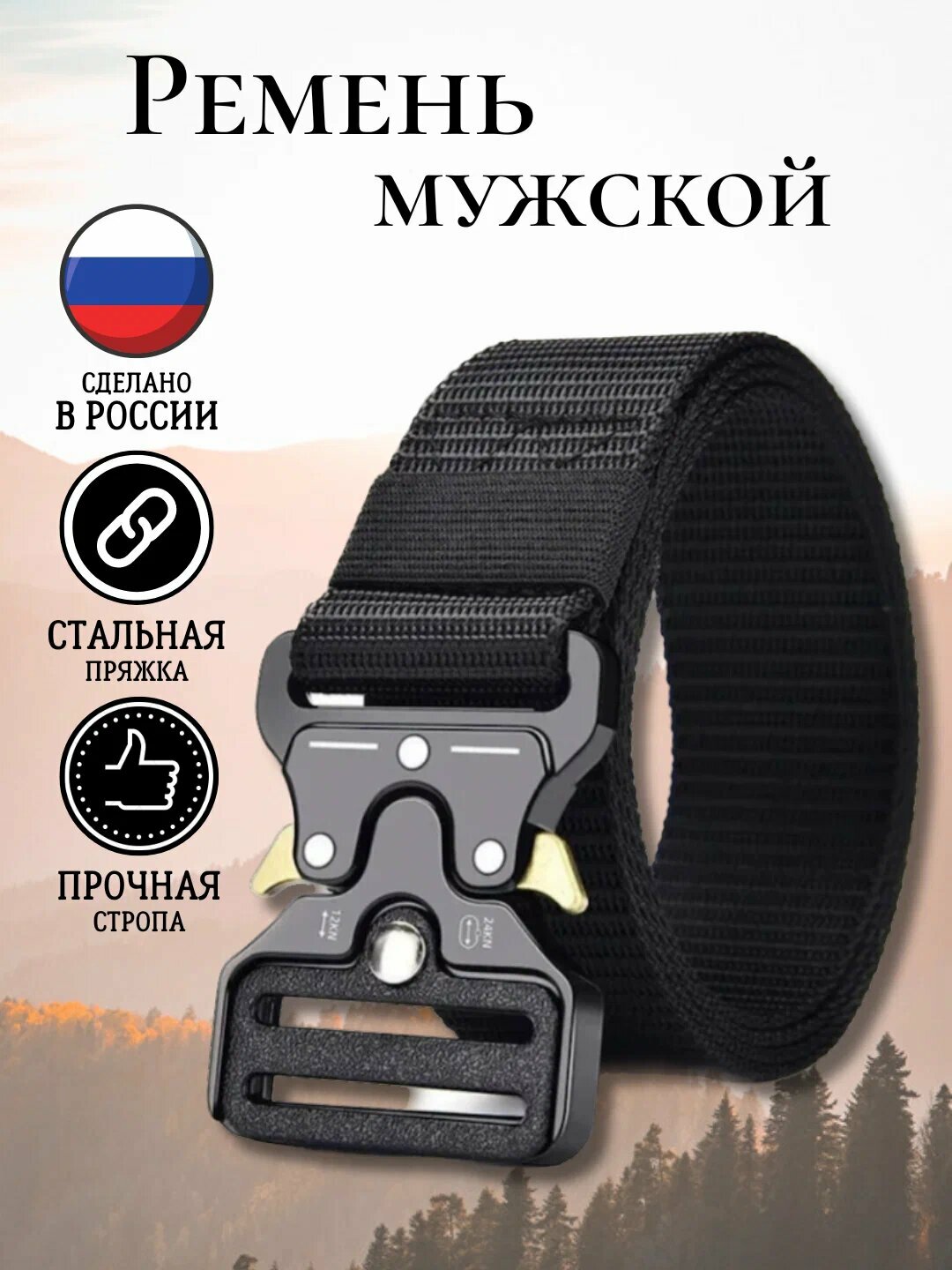Ремень  для взрослых и детей