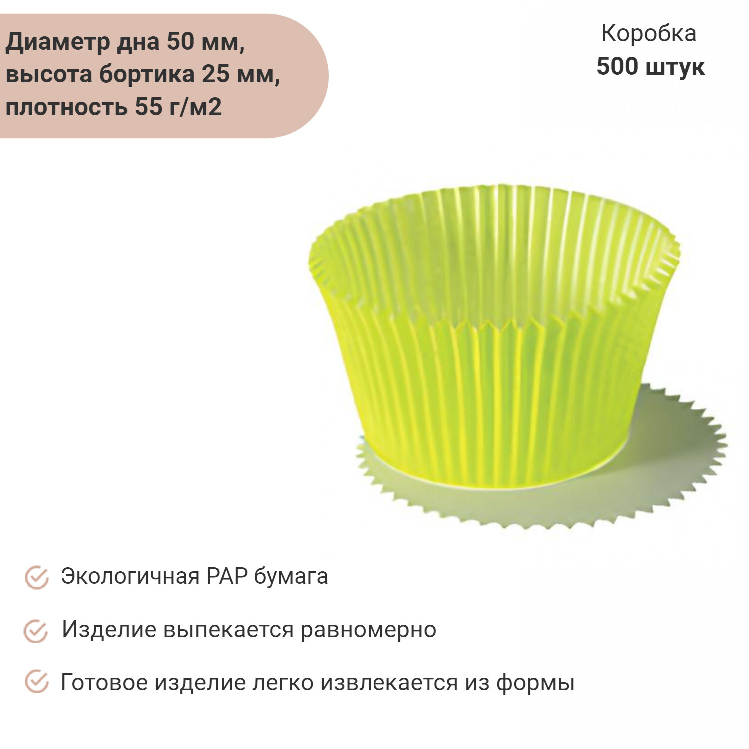 Капсула бумажная зеленая круглая для выпечки и запекания в духовке / Формочка кулинарная / Бумажная капсула для упаковки и приготовления пирожных десертов маффинов кексов / Товары для кондитеров