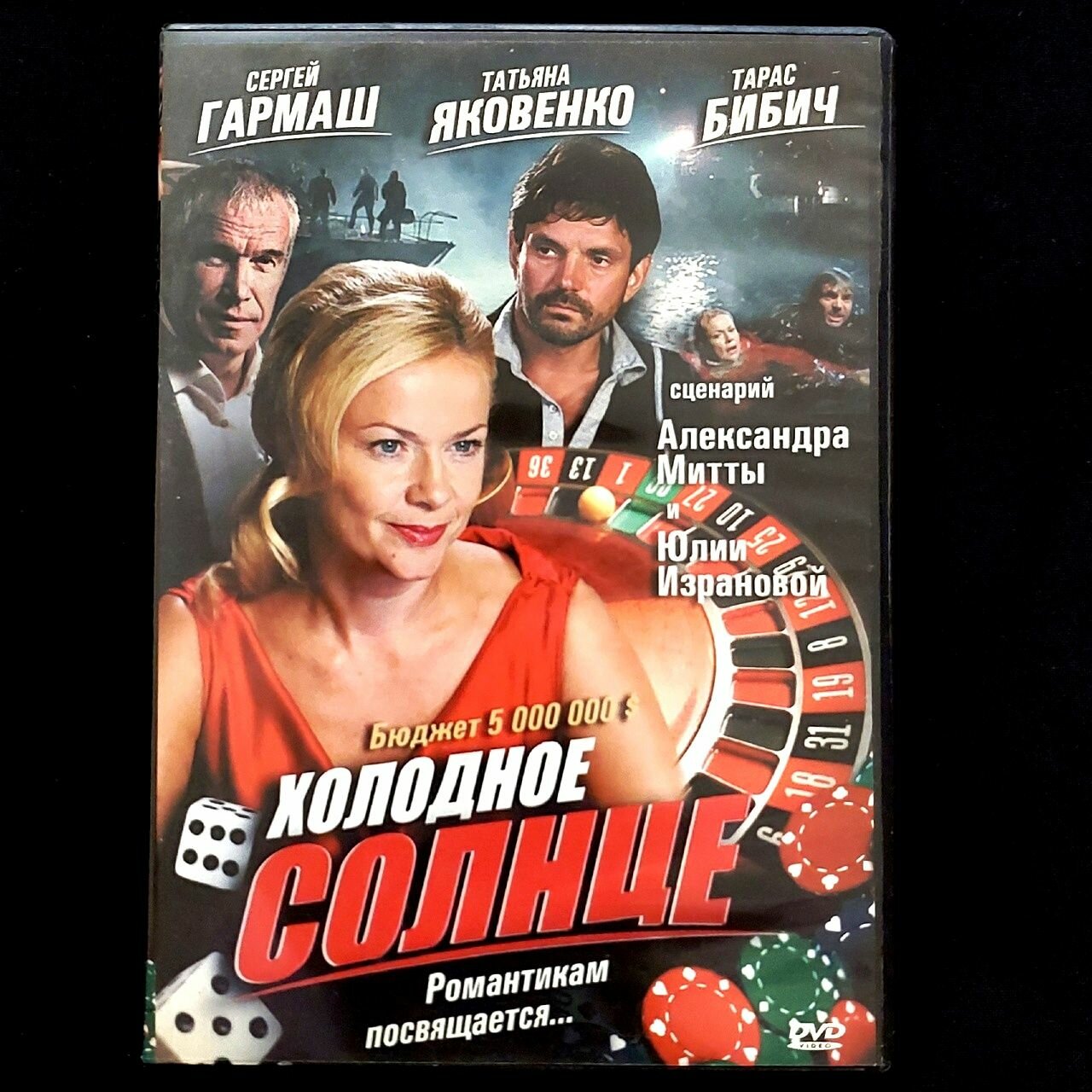 Фильм Холодное солнце