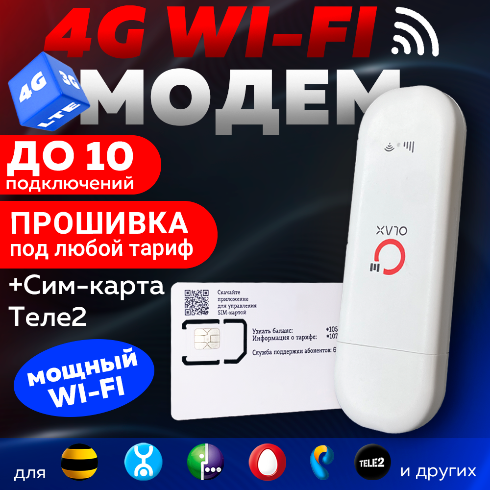 4G WiFi Модем Роутер Olax F90 PRO Универсальный + Сим Tele2