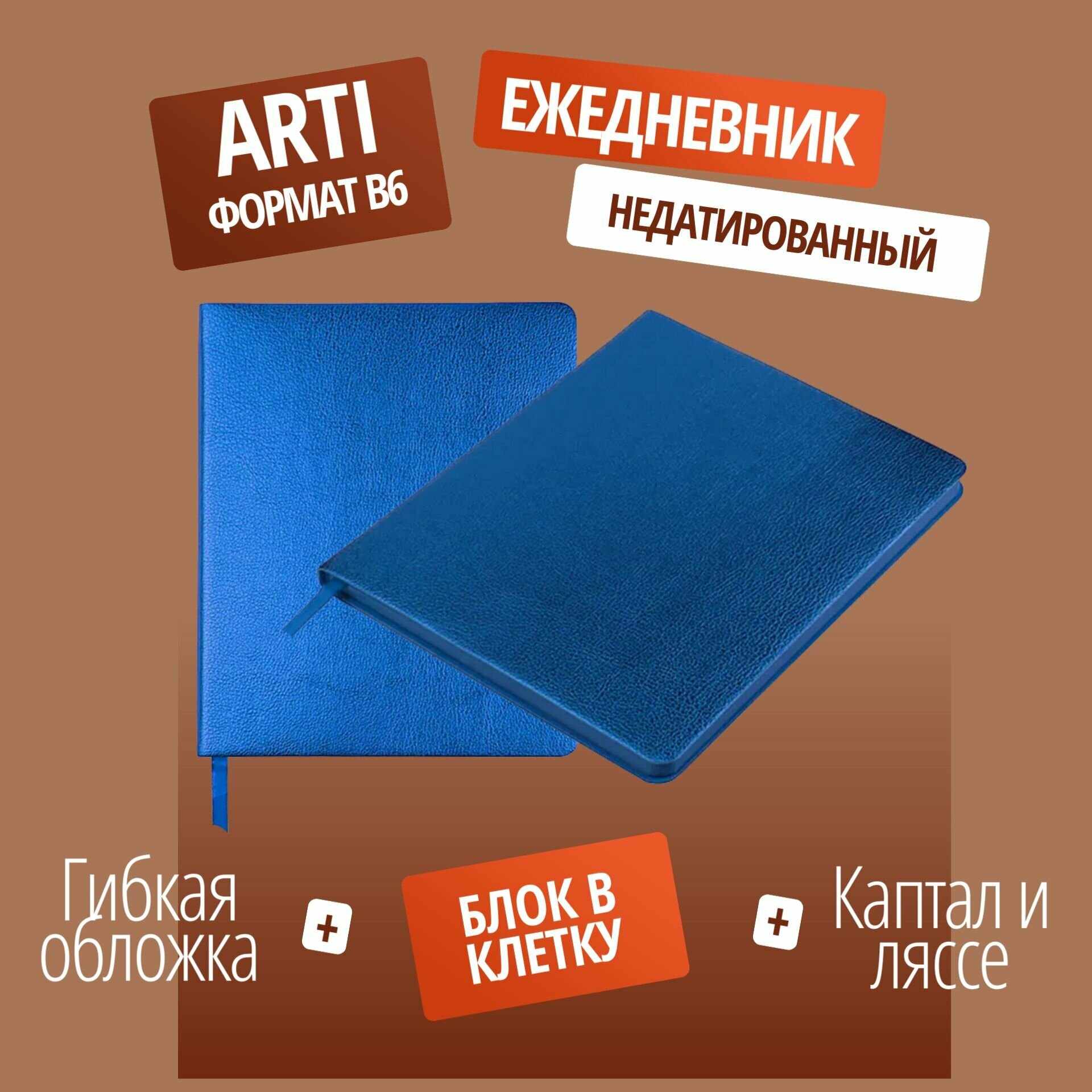 Ежедневник, блокнот недатированный Arti, B6+, синий металлик, кремовый блок, синий обрез