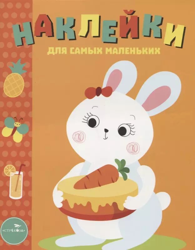 Наклейки для самых маленьких. Вып.29 Зайка