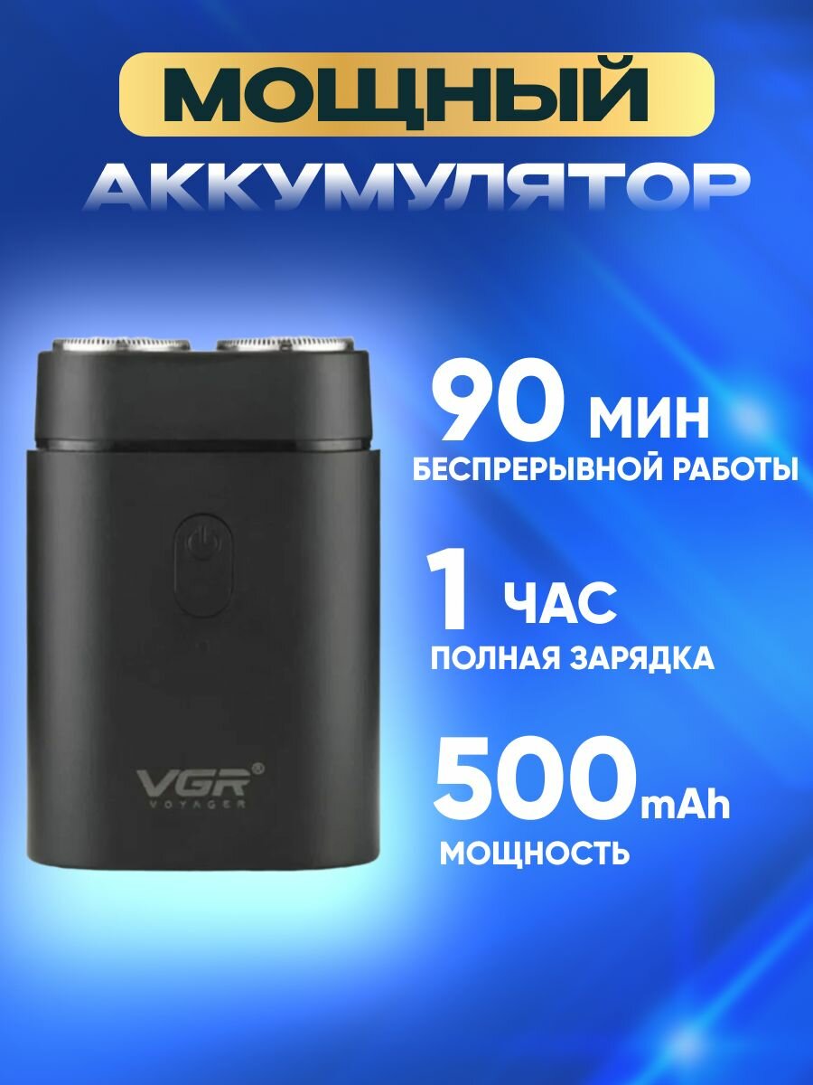 VGR Электробритва V_V-341 — фото 1