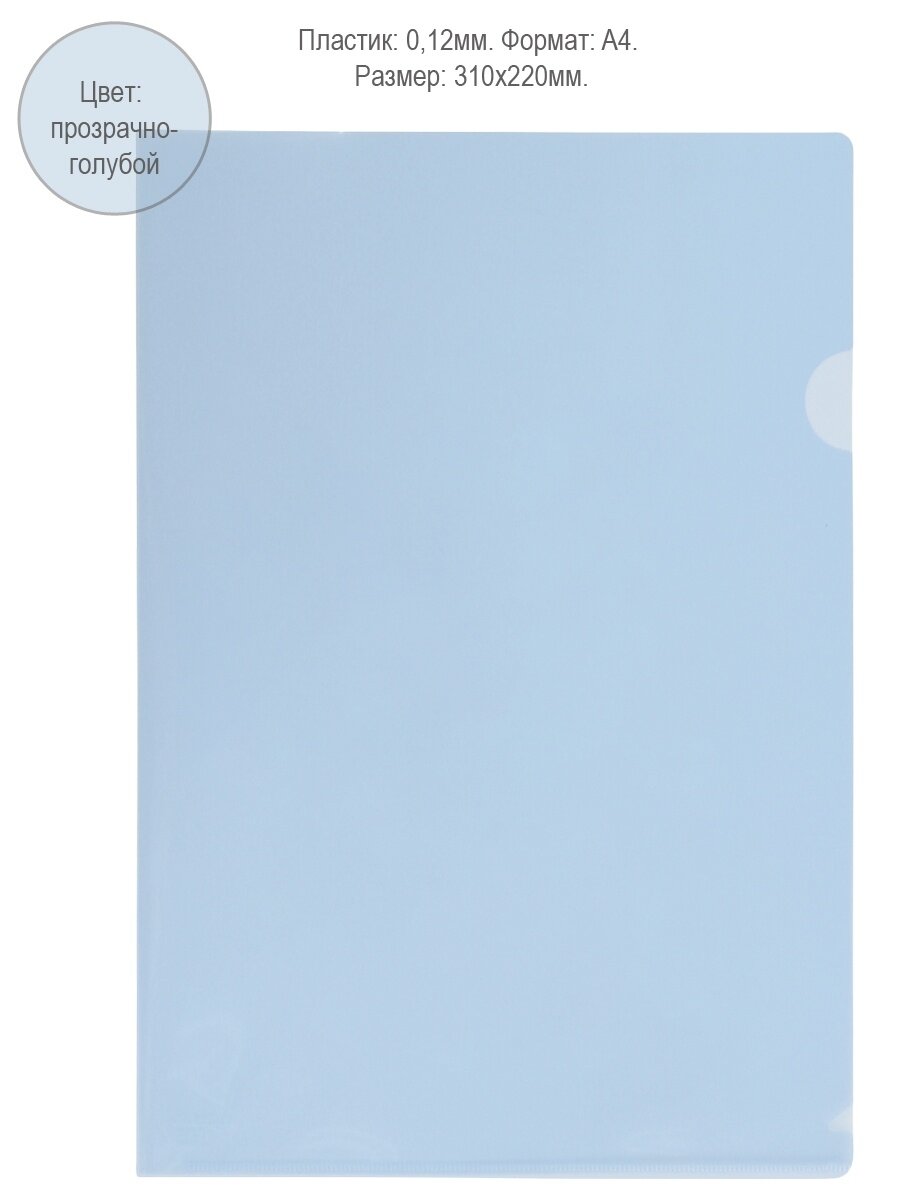 Папка уголок А4 набор 10 шт