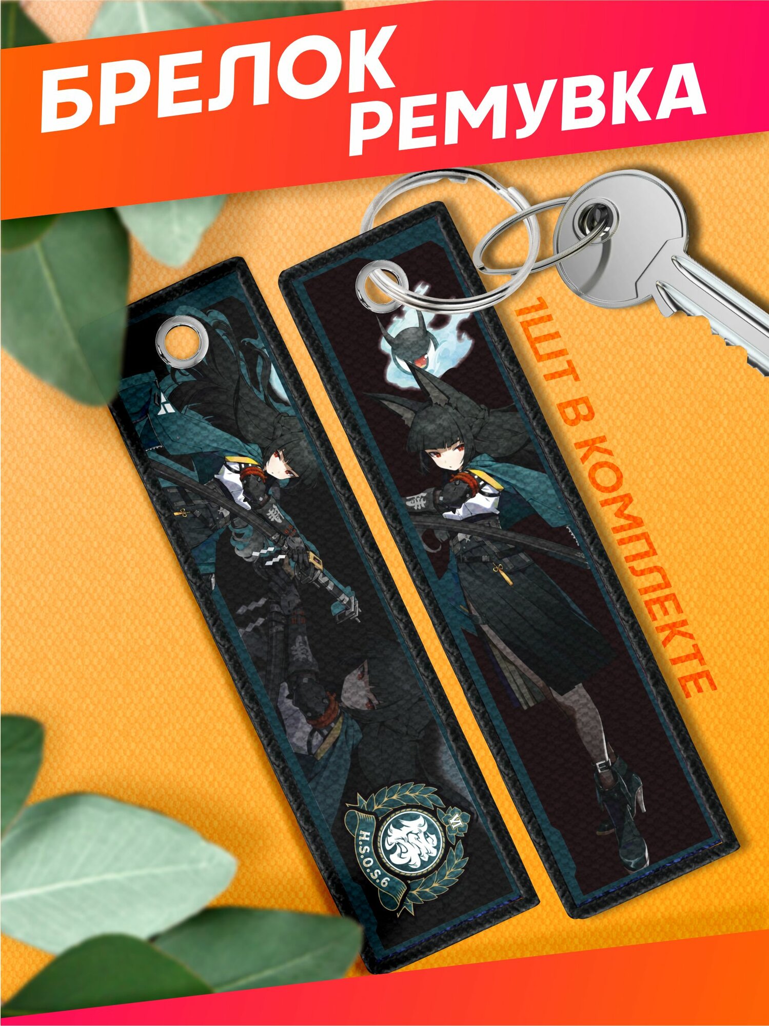 Брелок Sticker Joy, желтый