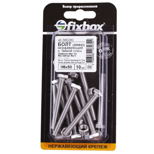 BRAND Болт DIN933 M6x50 с гайкой из нержавеющей стали, набор 10 шт для сборки оборудования