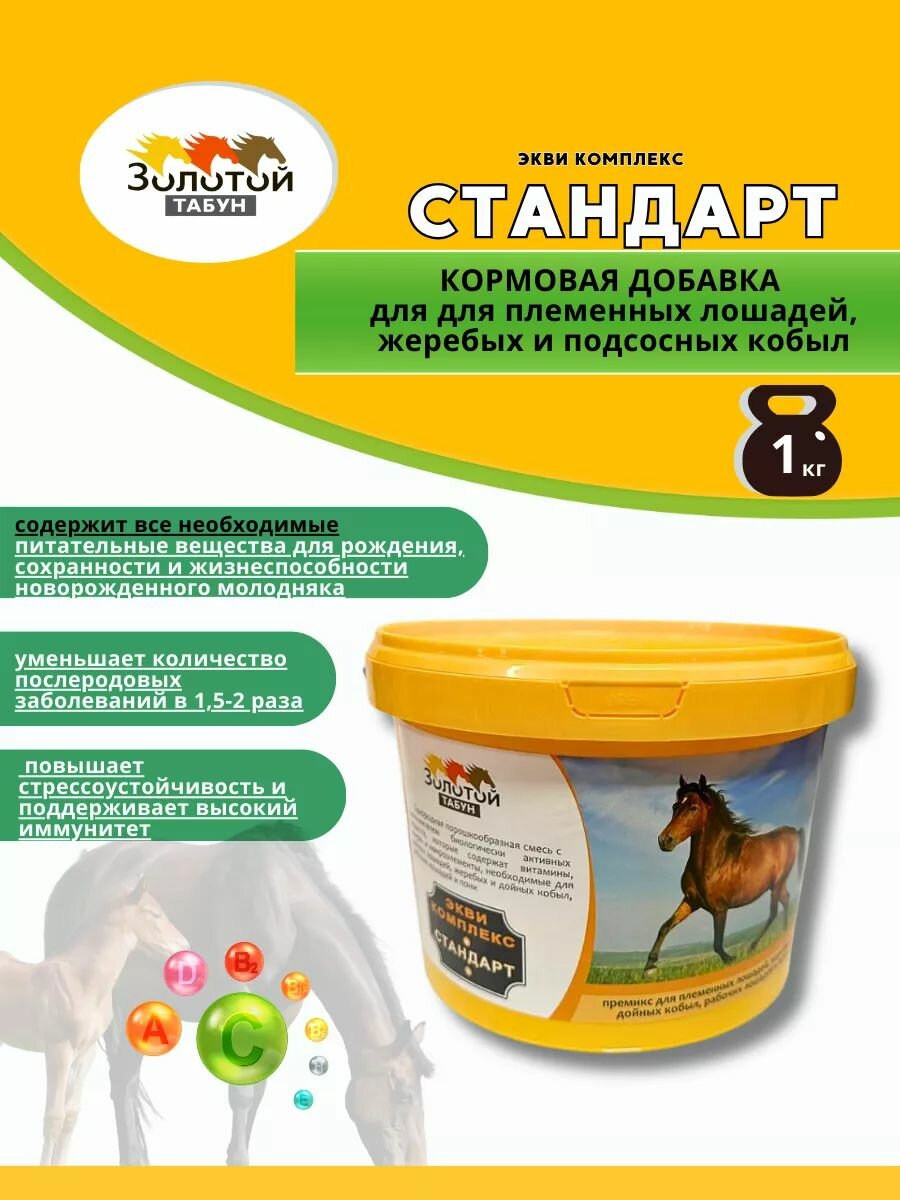 Эквикомплекс "Стандарт" 1 кг