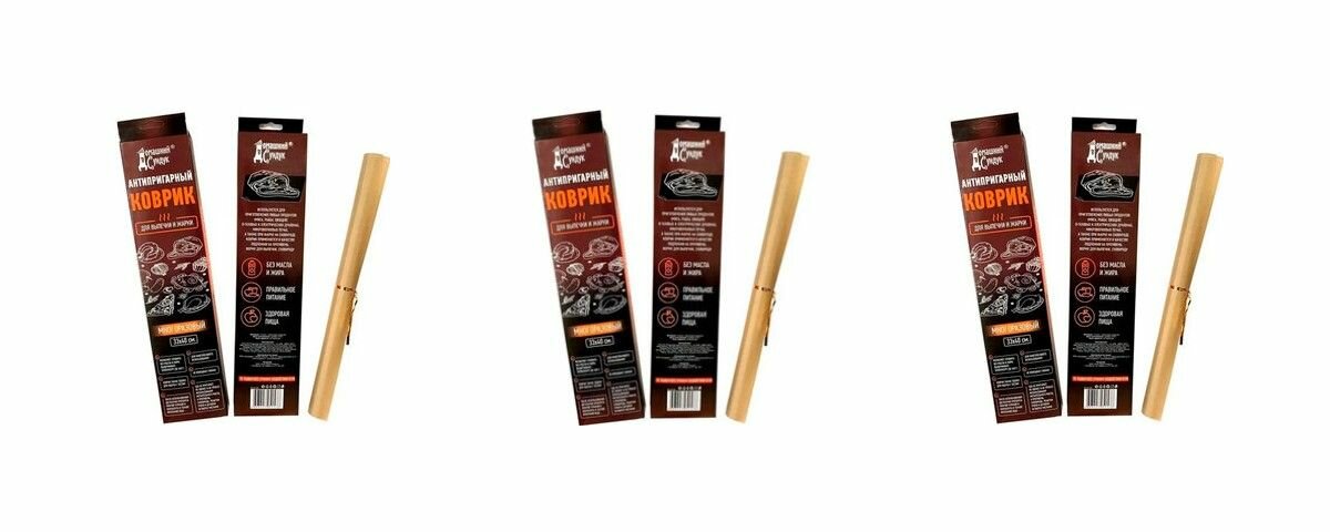 Домашний Сундук Коврик для выпечки и жарки , антипригарный, многоразовый 33*40см , 3 шт.