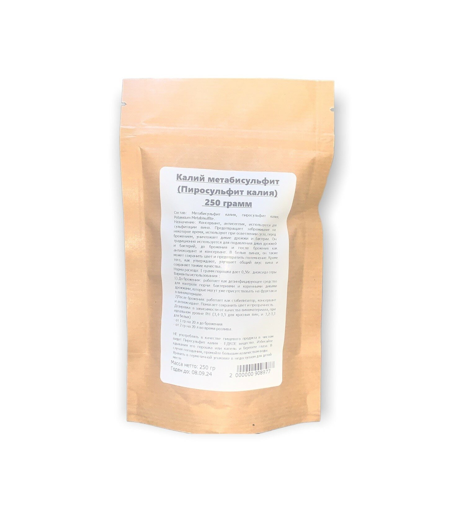 Калия метабисульфит (пиросульфит калия) для виноделия, 250 грамм