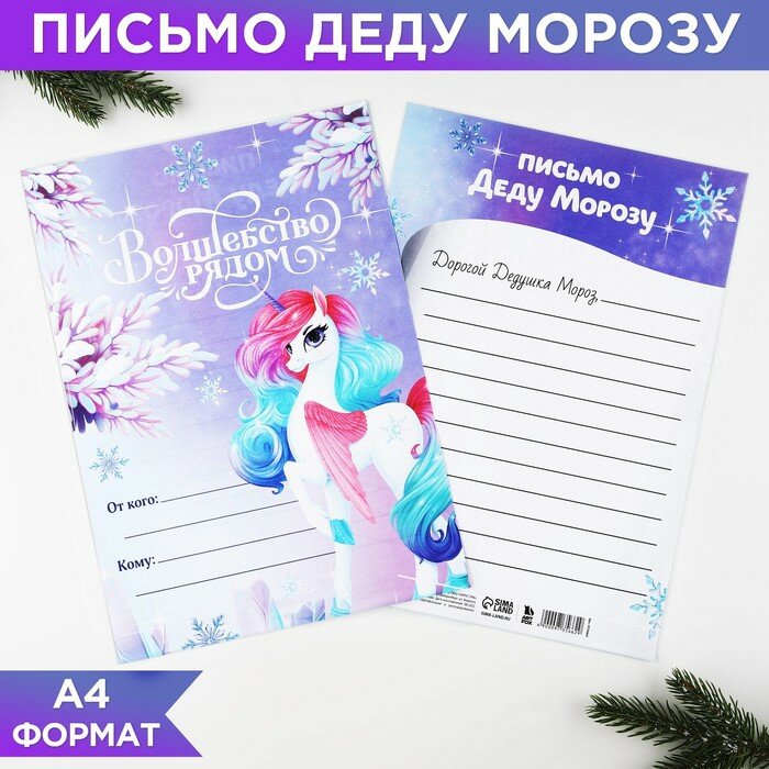 Письмо Деду Морозу, А4 Лучший Новый год, 20 шт.