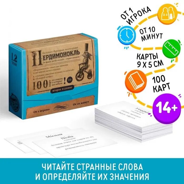 ЛАС играс Большая дурацкая викторина "Пердимонокль. Том 2", 100 карт