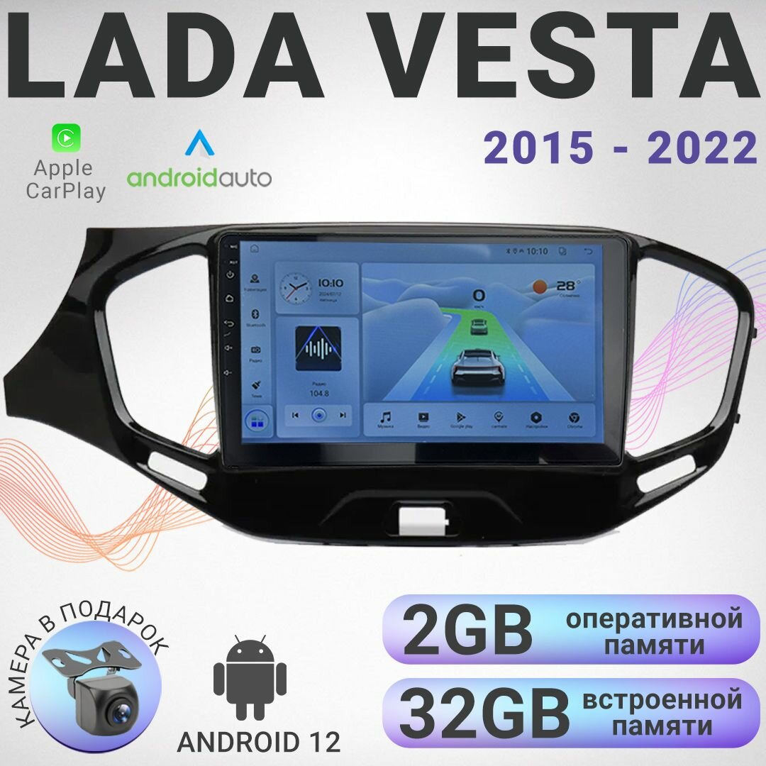 Магнитола Lada Vesta (2015 - 2022) 9 дюймов, разрешение экрана 1280*720, Android 12, 2/32ГБ, чип-усилитель YD7389. Лада Веста. + Переходная рамка