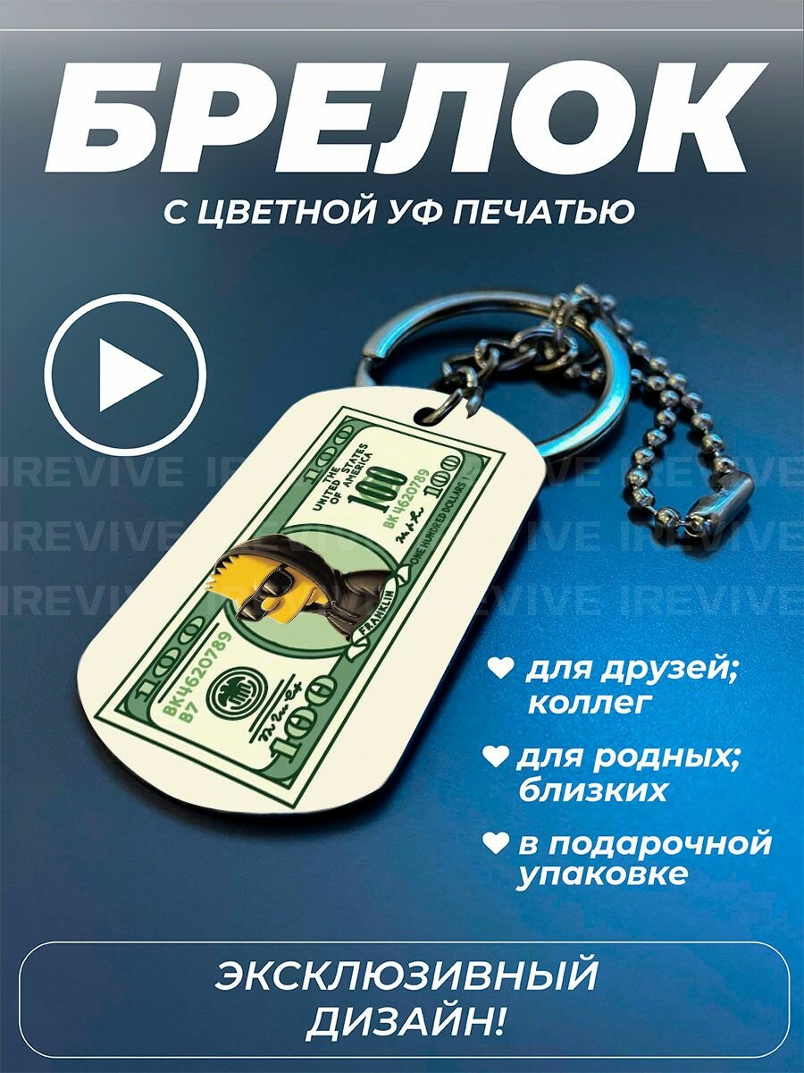Брелок PNP