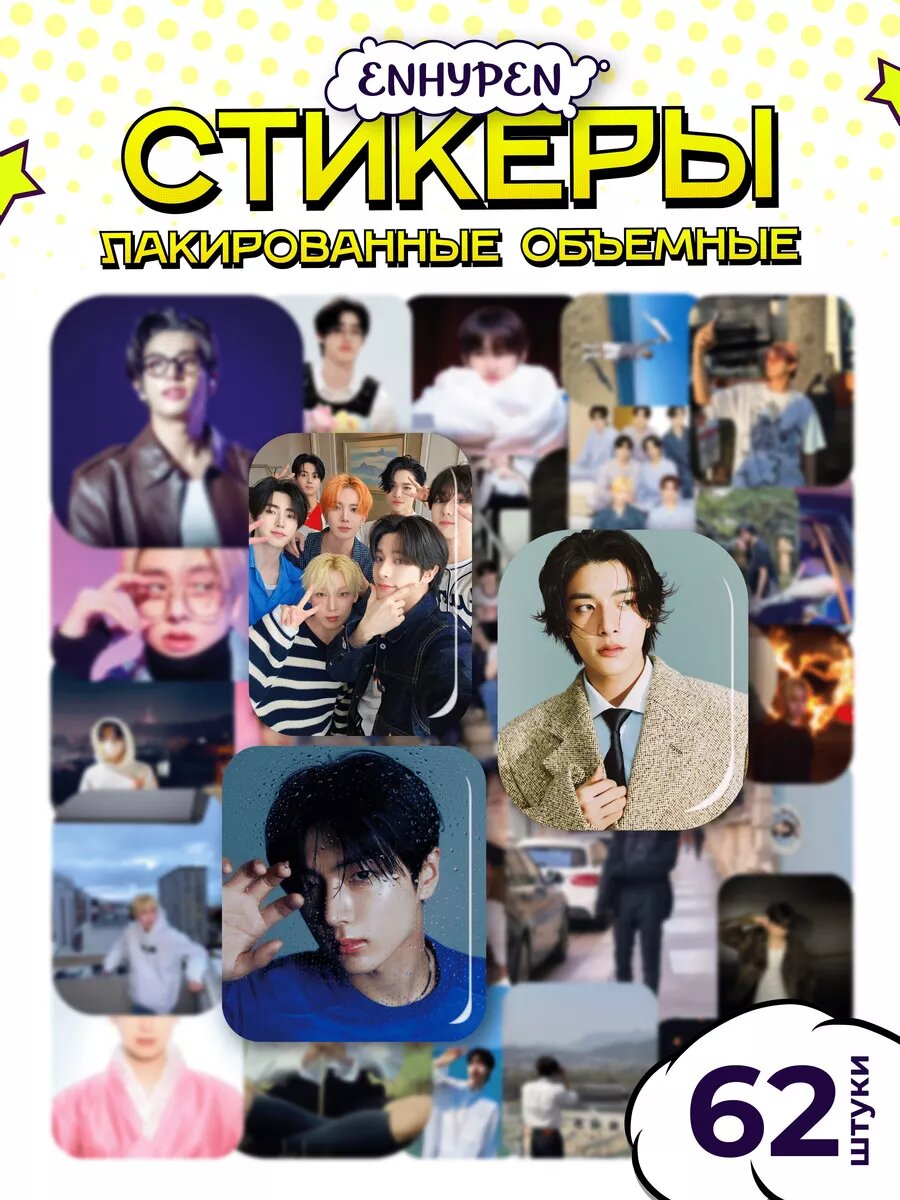 Наклейки стикеры на телефон k-pop ENHYPEN