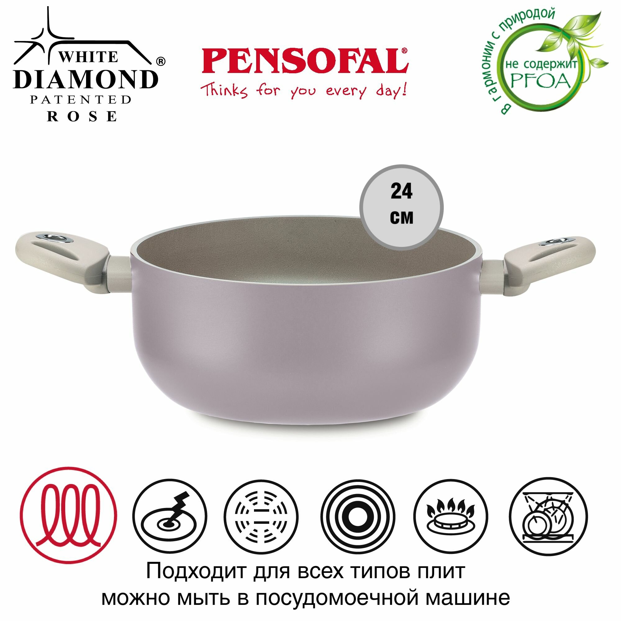 Кастрюля PENSOFAL DIAMOND ROSE, диаметр 24 см, 4,5 л, высота 11 см, антипригарное покрытие, Италия