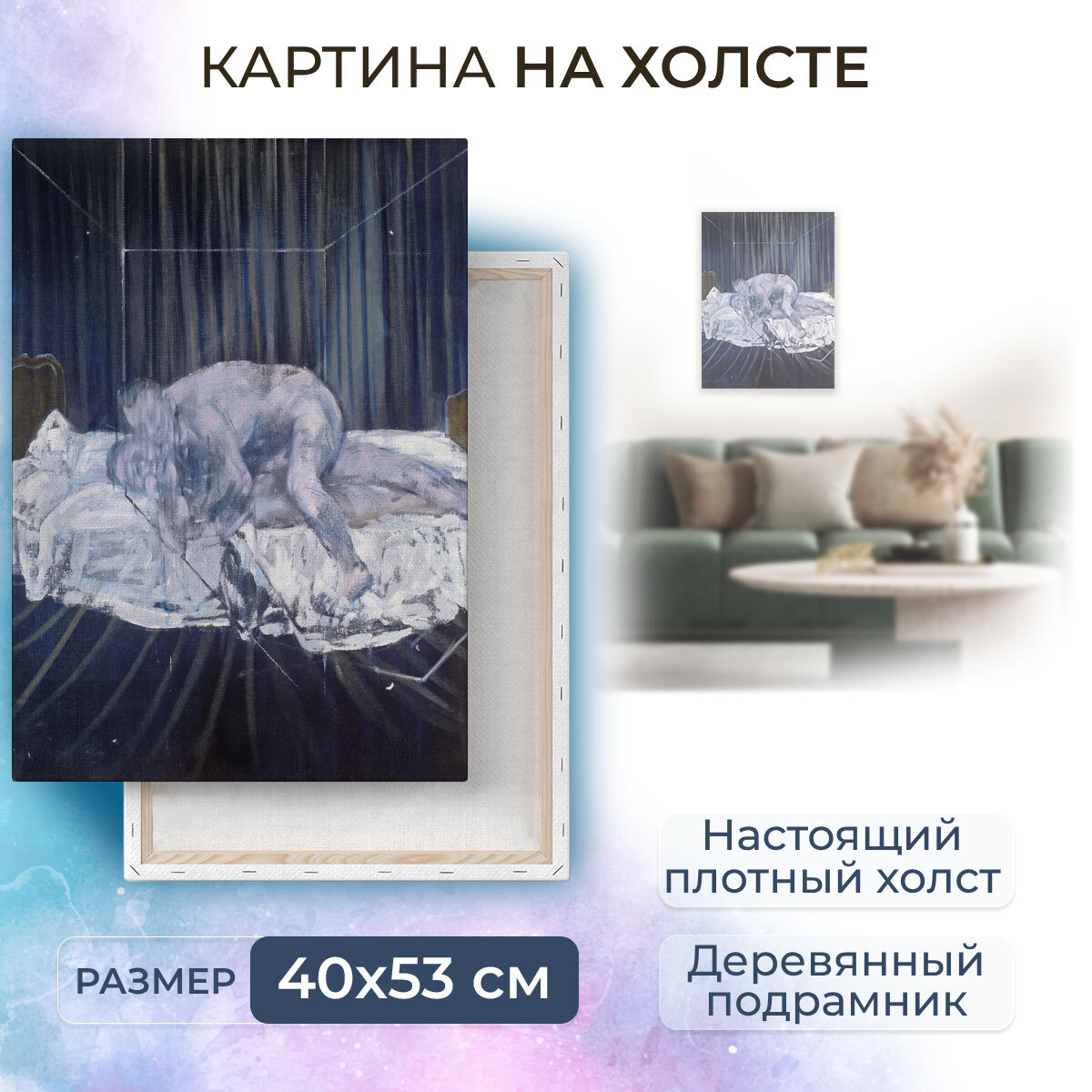 Картина на холсте с подрамником / Bacon Francis / Бэкон Фрэнсис - Две фигуры