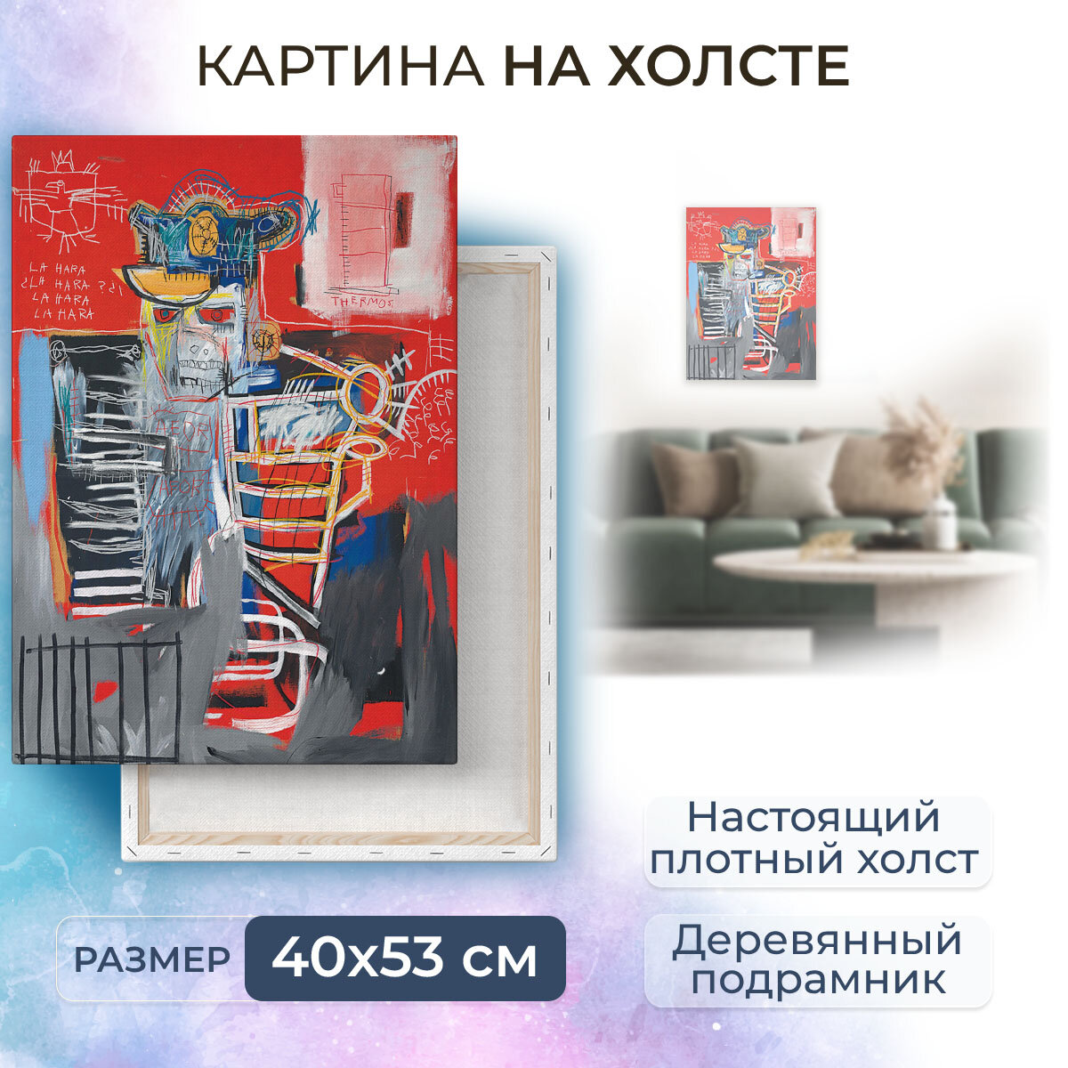 Картина на холсте с подрамником / Basquiat J.M. / Баския Жан-Мишель - Ла Хара