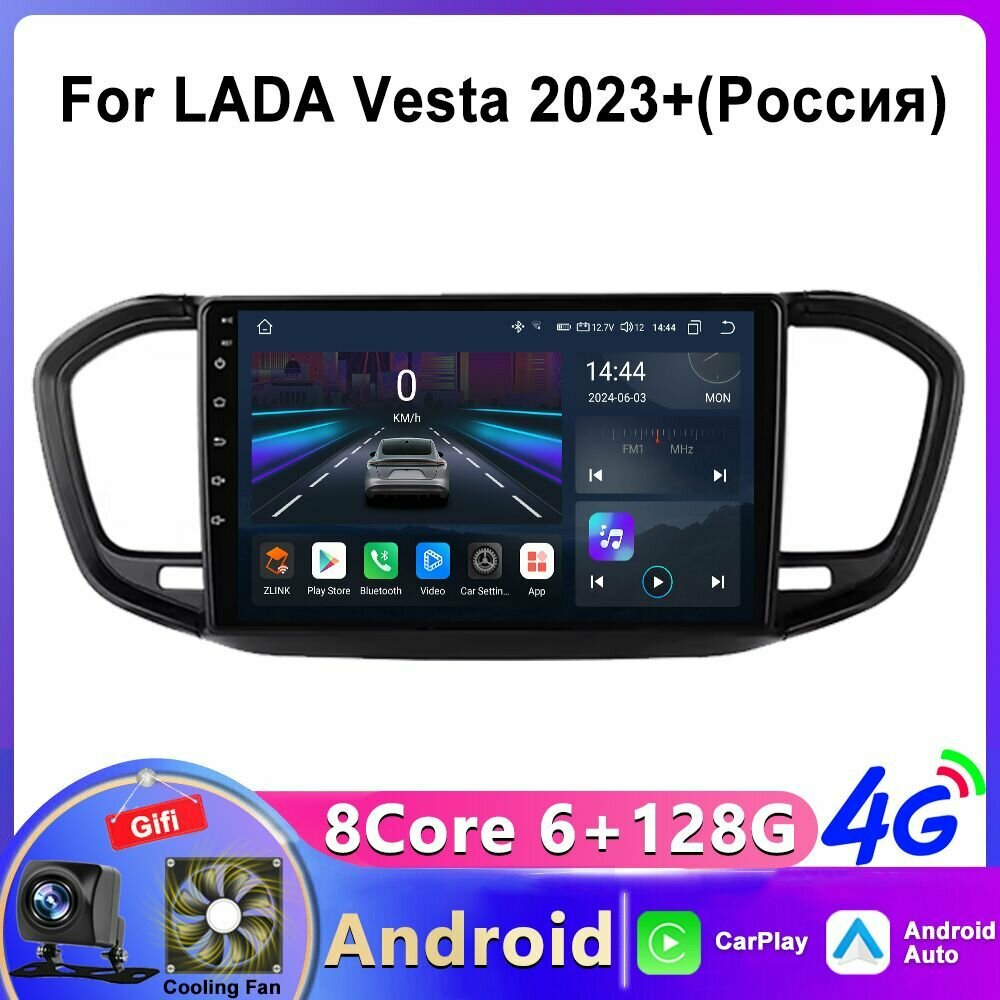 Штатная магнитола Lada Vesta (Лада Веста) NG 2023+, магнитола Android 6+128G (4G, GPS, Wi-Fi, Кулер охлаждения, Bluetooth, DSP 48EQ)