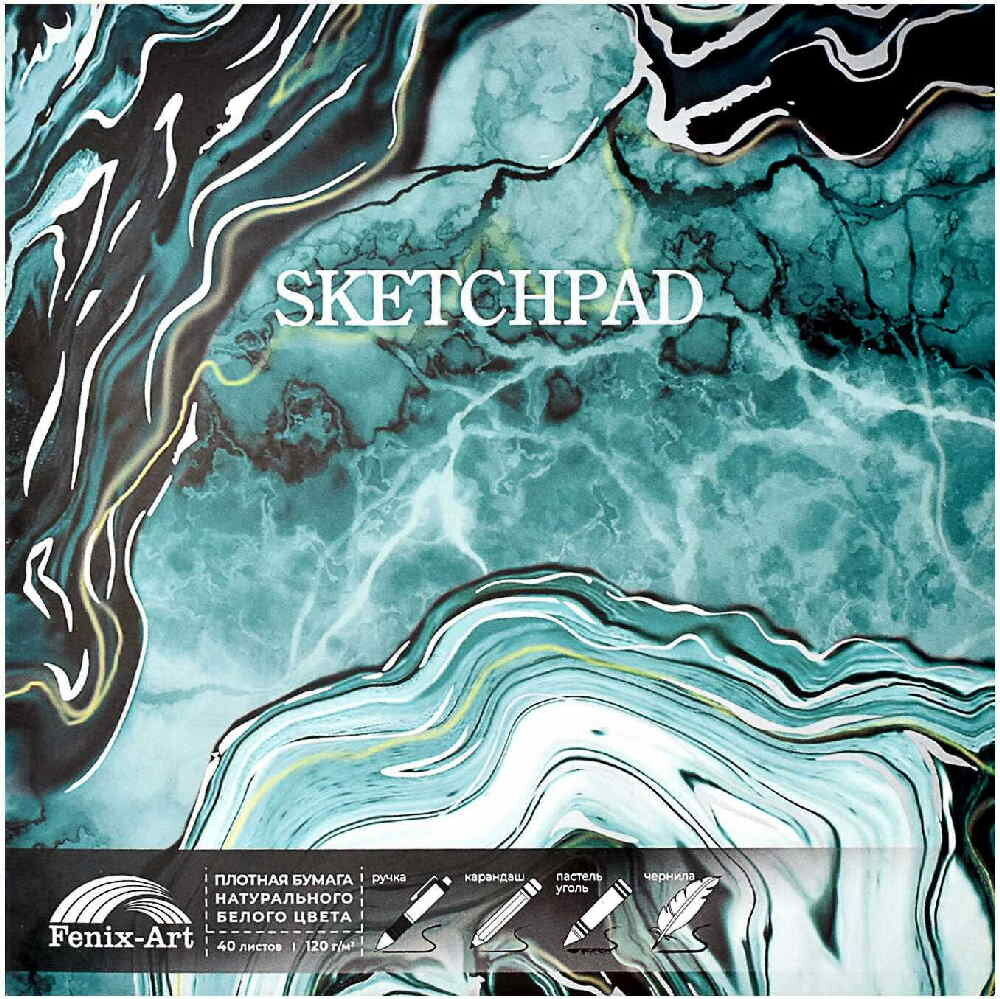 Скетчпад "Мрамор" 40 листов обложка полноцветная печать