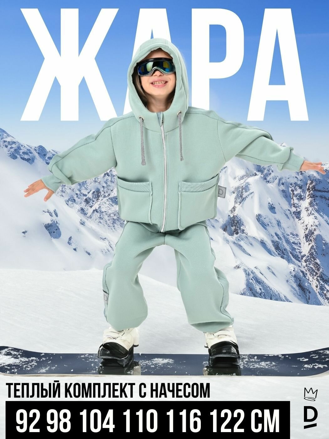 Комплект верхней одежды горнолыжный