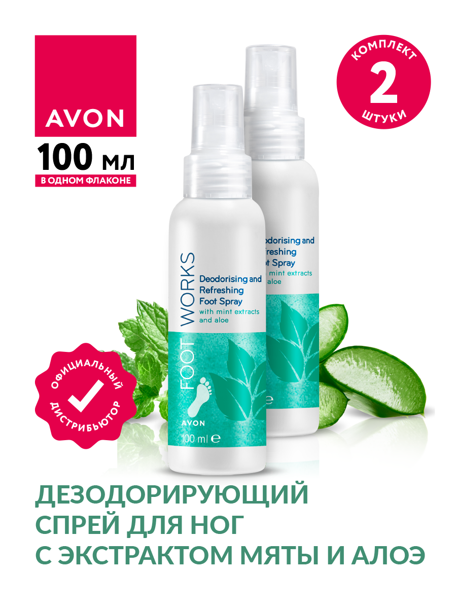 Спрей для ног Avon с экстрактом мяты и алоэ 100 мл. х 2 шт.
