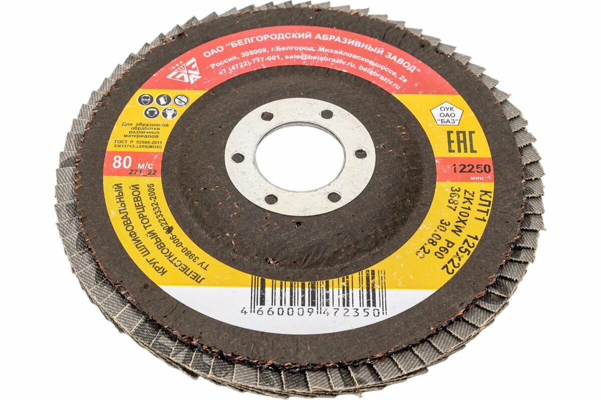 БАЗ Круг лепестковый торцевой КЛТ1 125х22 ZK10XW P60 960000014034