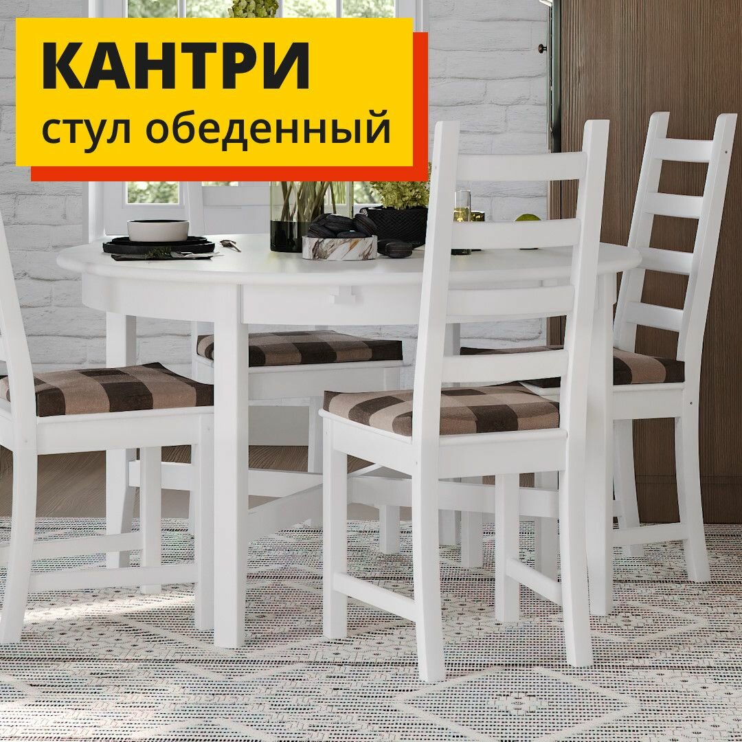 Белый стул Кантри (хемнэс HEMNES) из массива сосны, Profi&Hobby
