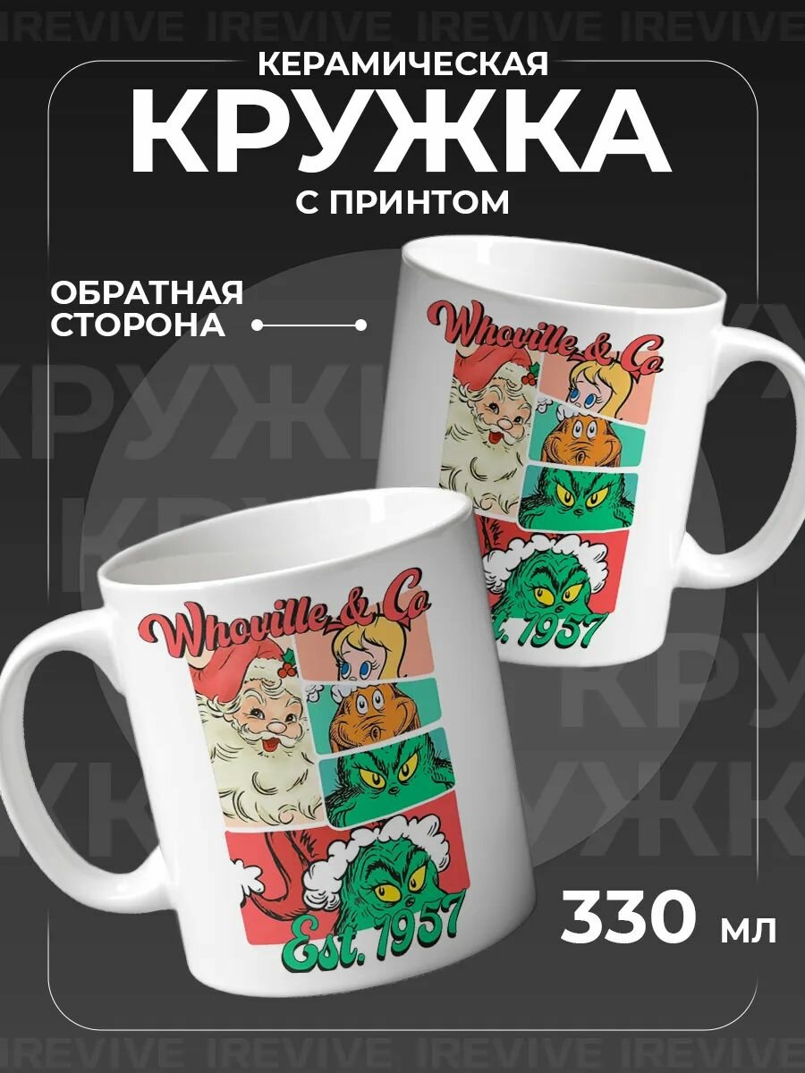 Кружка керамическа PNP NARD, 330 мл, с цветным принтом новогодняя Гринч
