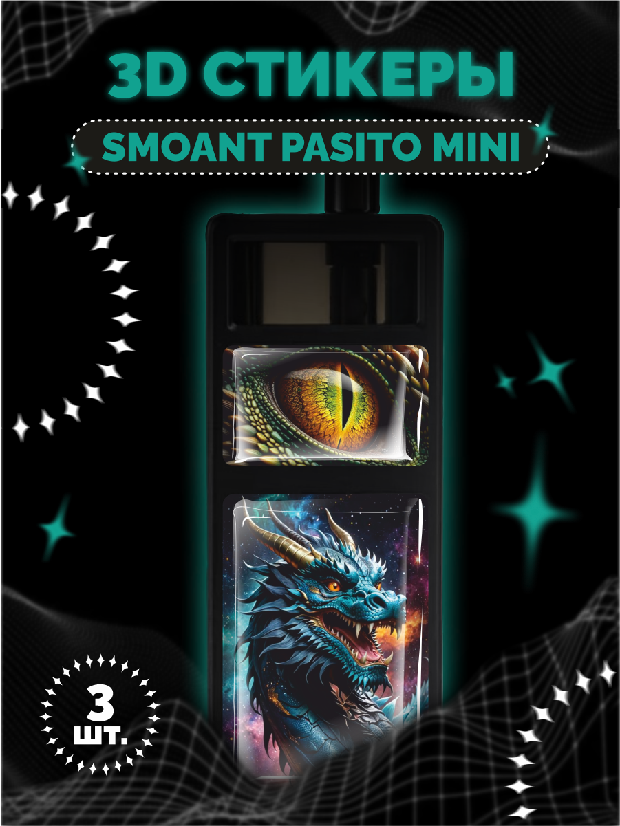 Наклейки на телефон 3D стикеры Китайский дракон