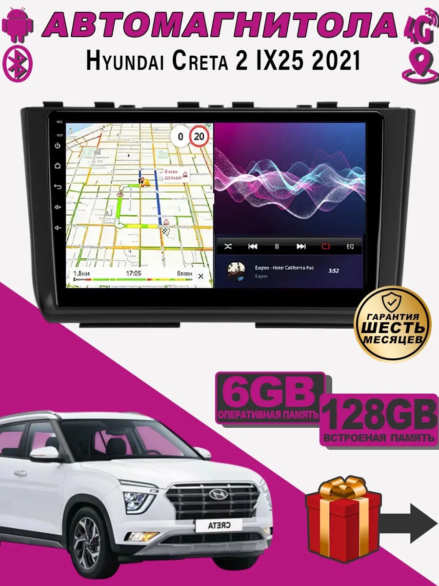 Магнитола для Hyundai Creta 2 IX25 2021 6/128 Gb, Bluetooth, FM/AM, GPS