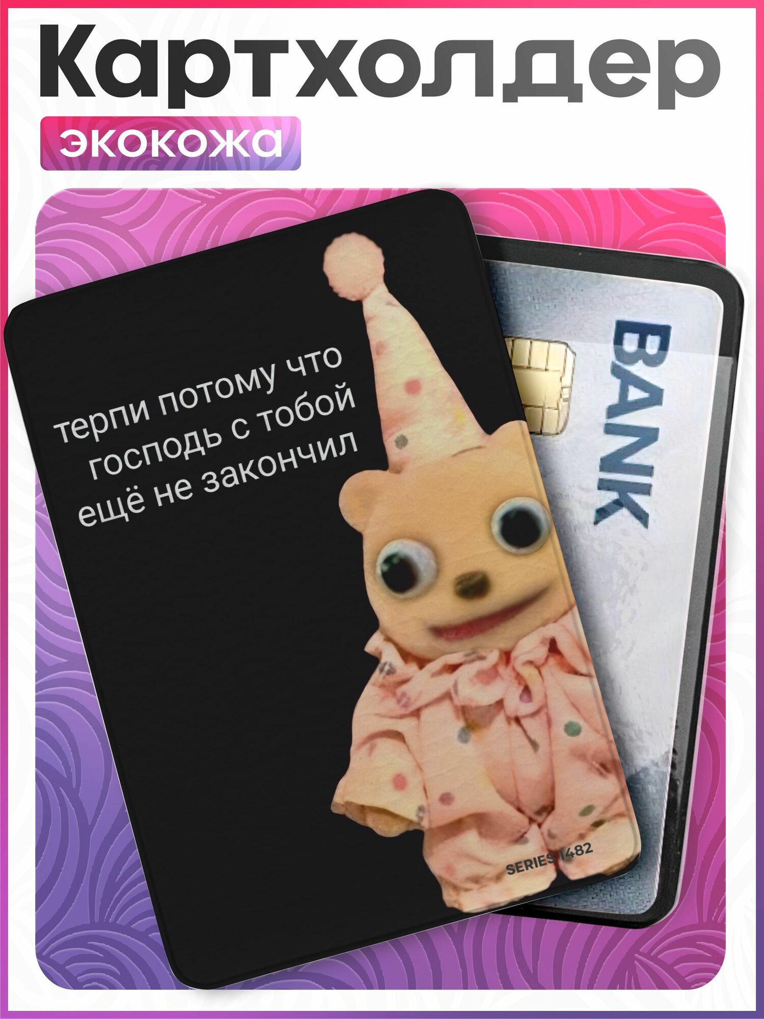 Картхолдер