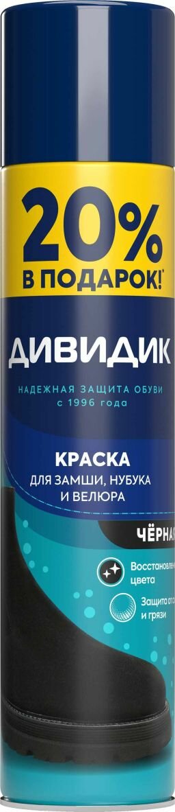 Набор из 3 штук Дивидик аэрозоль краска для замши нубука велюра 300 мл черный