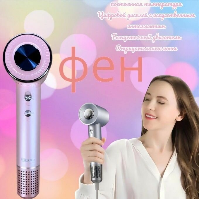 Профессиональный Фен для волос