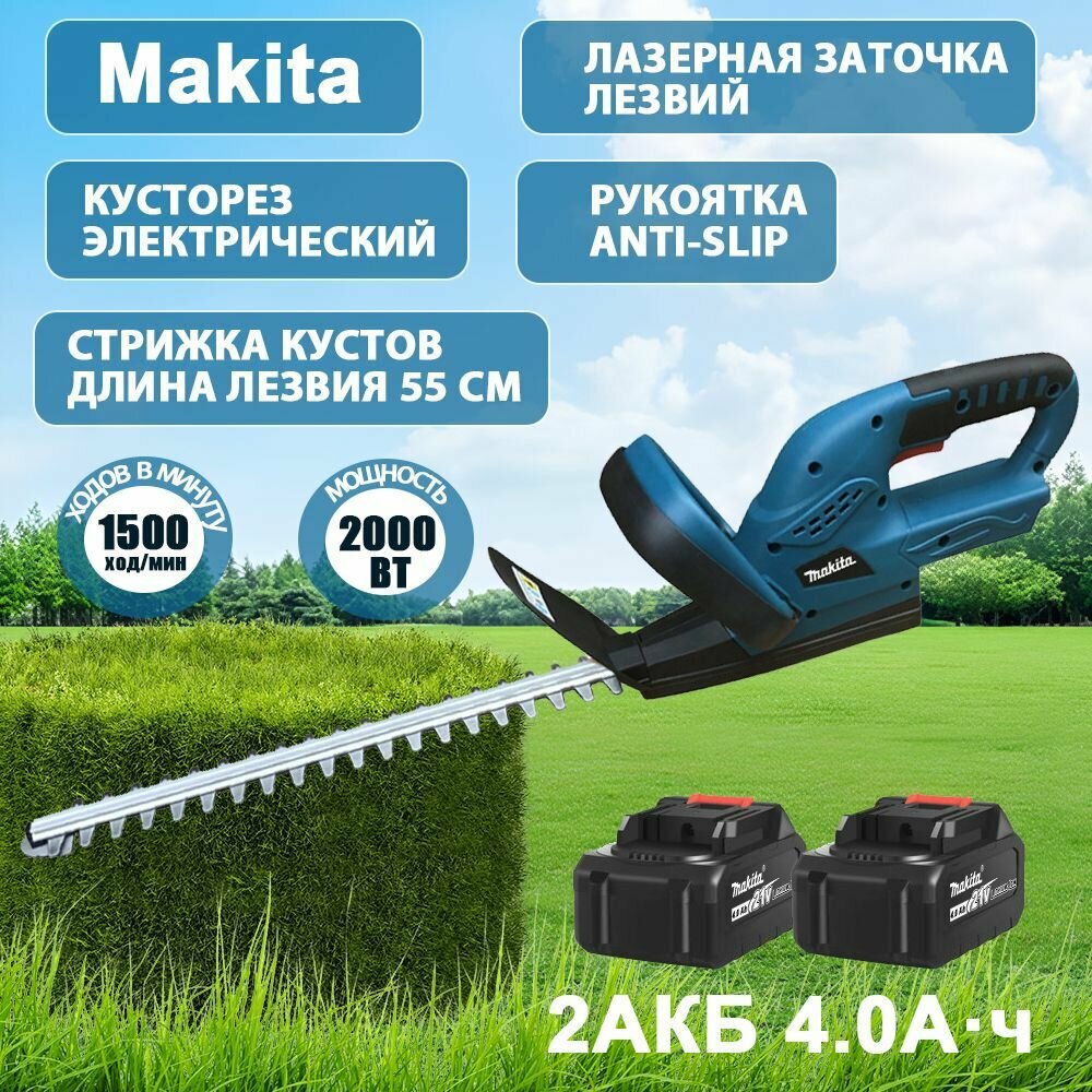 Электрический кусторез