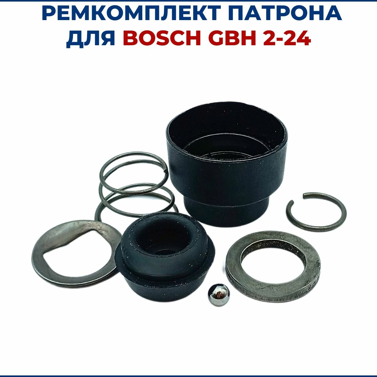 Ремкомплект патрона для перфоратора BOSCH GBH 2-24