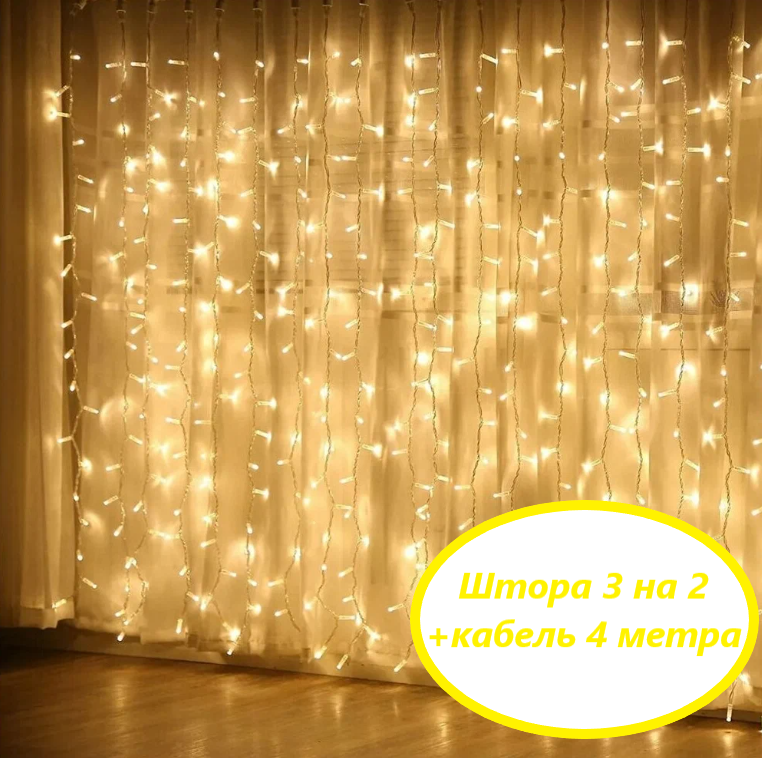Гирлянда-штора 3х2 метра, теплый свет