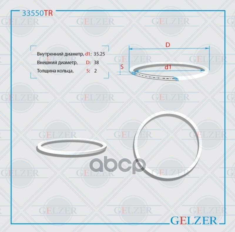 33550TR Тефлоновое кольцо 35.25x38x2  GELZER арт. 33550TR