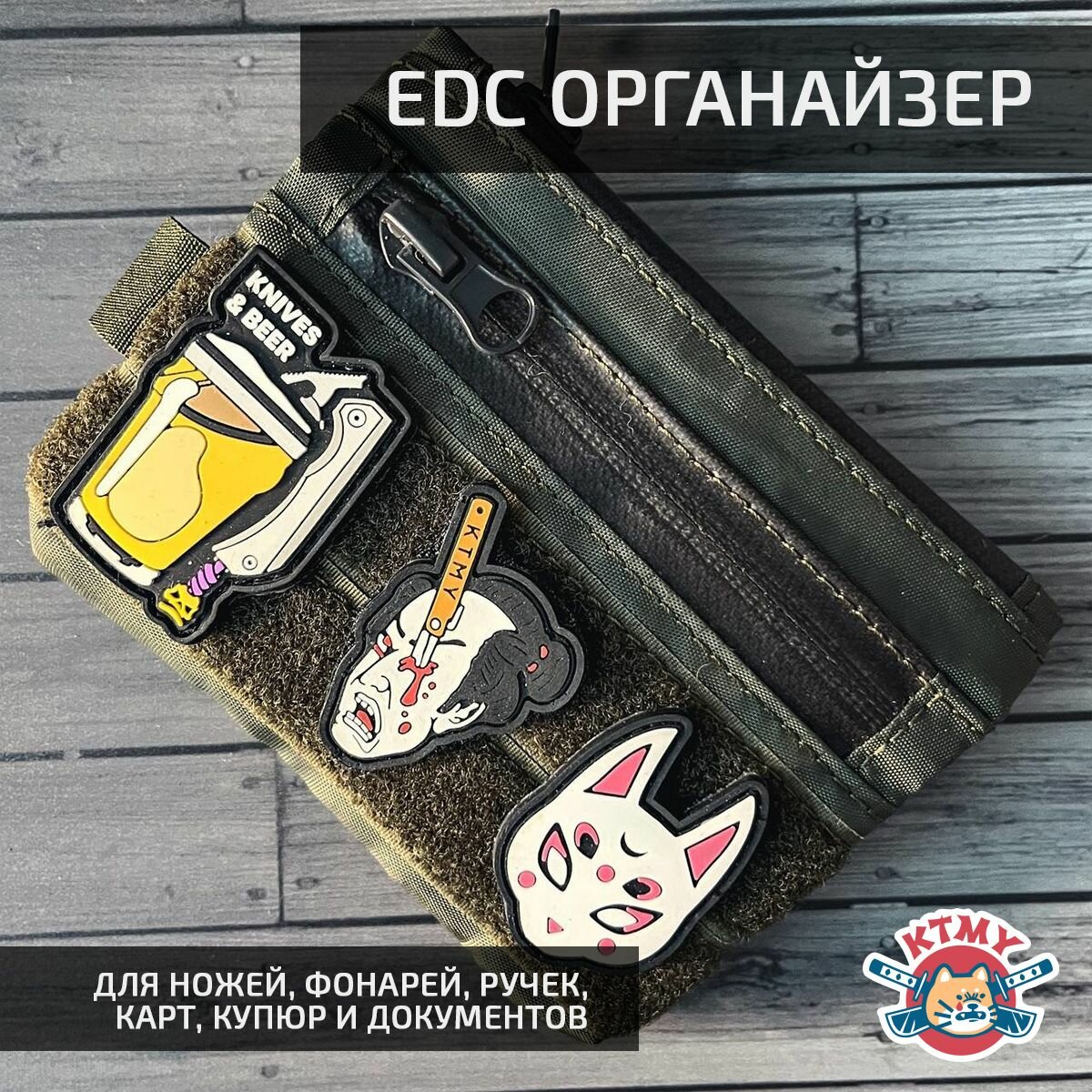 Органайзер EDC-POUCH-S, для ножей, мультитулов и EDC-аксессуаров, черный