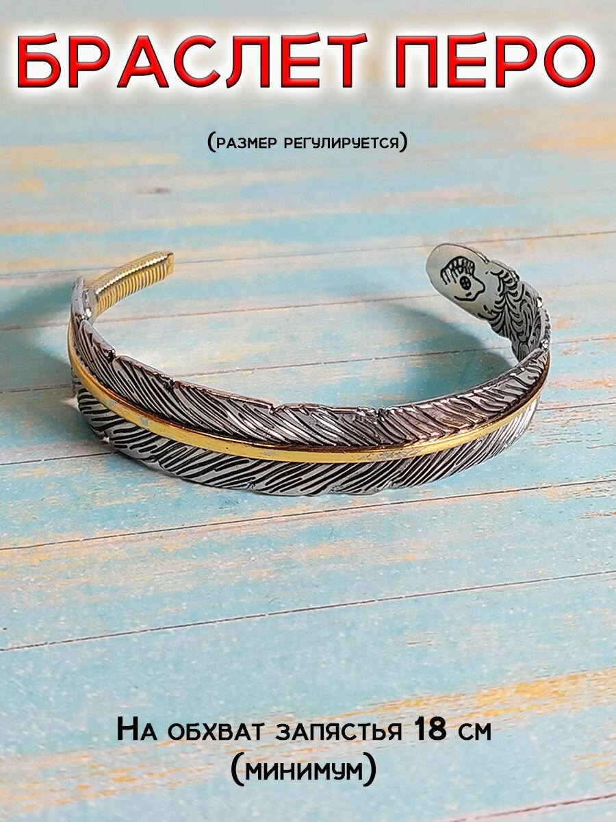 Незамкнутый браслет