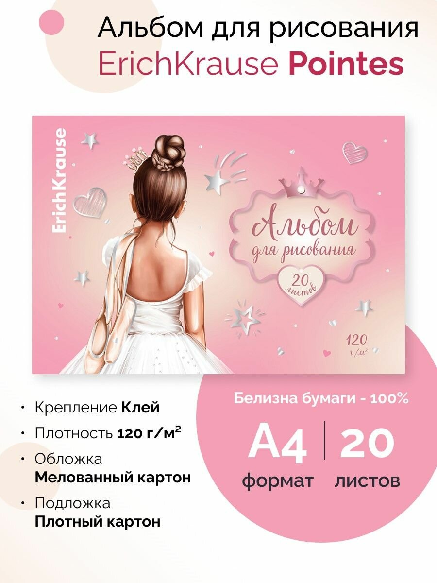 Альбом для рисования на клею Pointes, А4, 20 листов