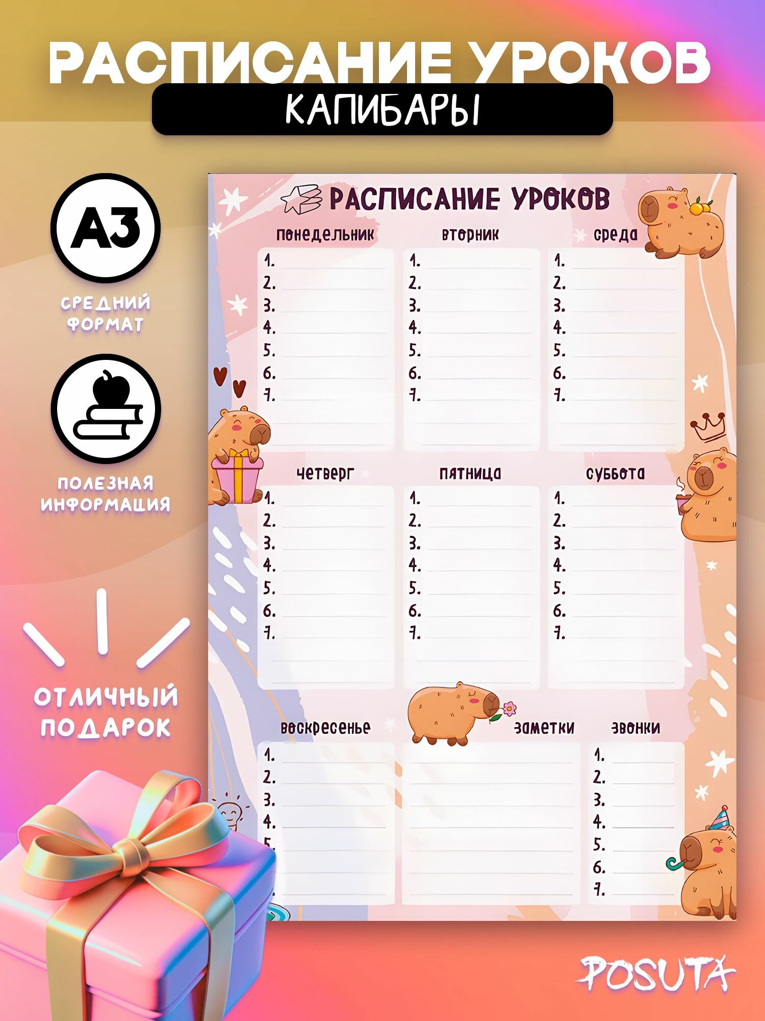 Постеры Школьное расписание Интерьерные