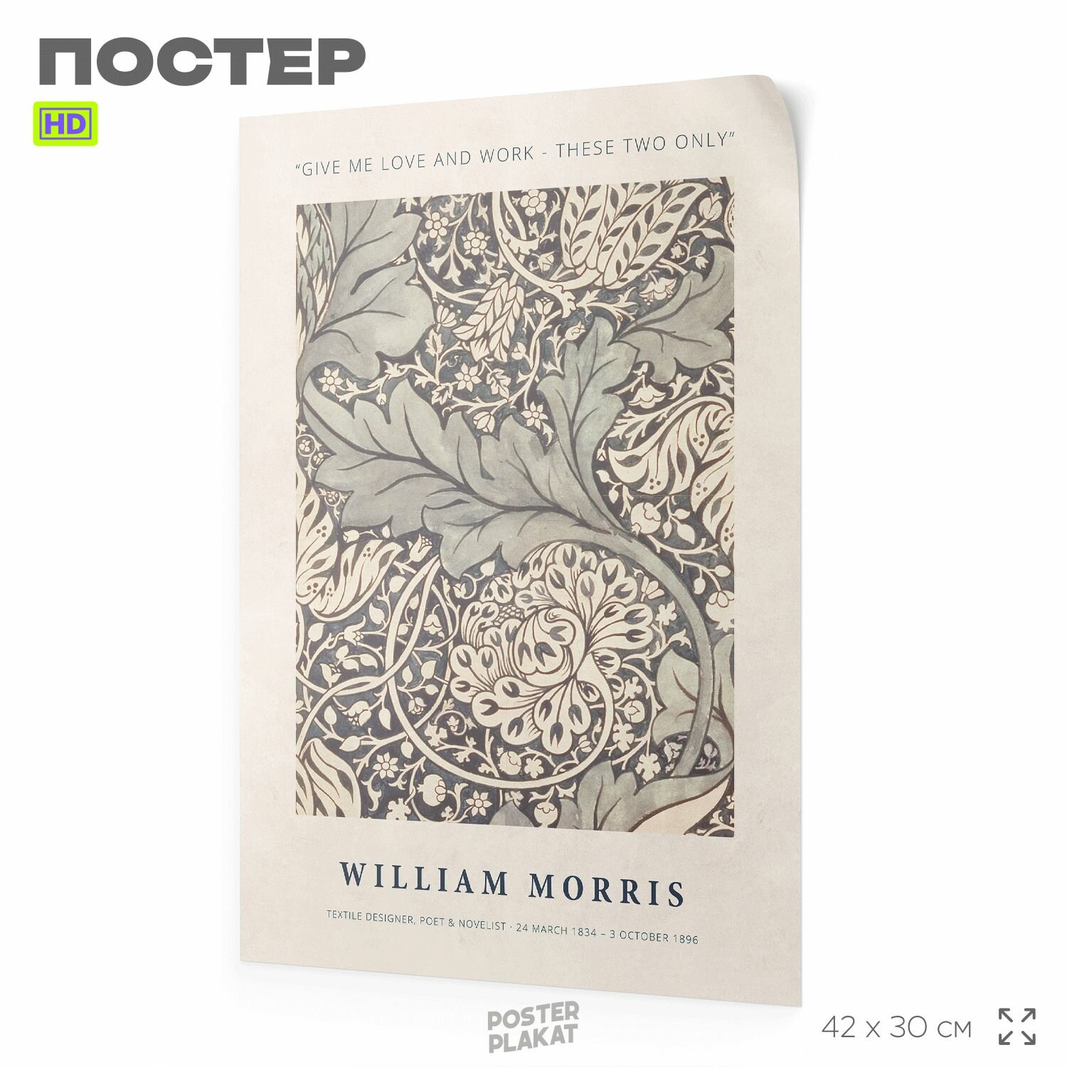 Постер на стену, Уильям Моррис, А3 (420х297 мм), постер плакат