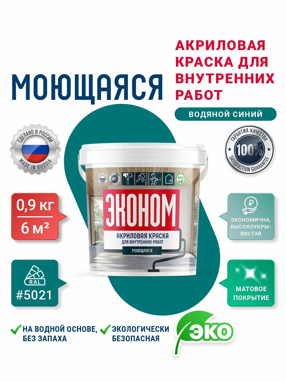 Краска интерьерная моющаяся водяной синий эконом 0.9 кг