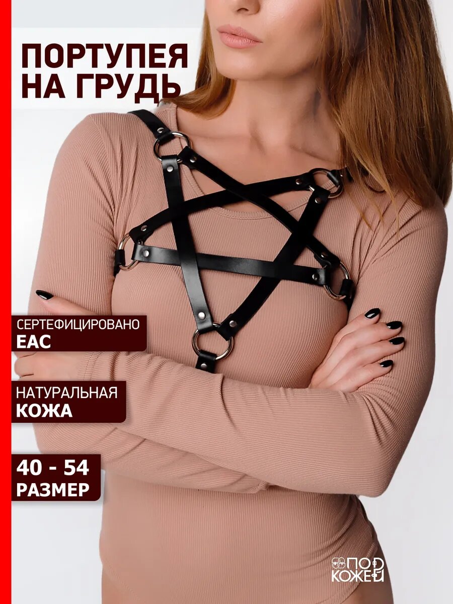 Портупея эротическая интим 18 на грудь или тело
