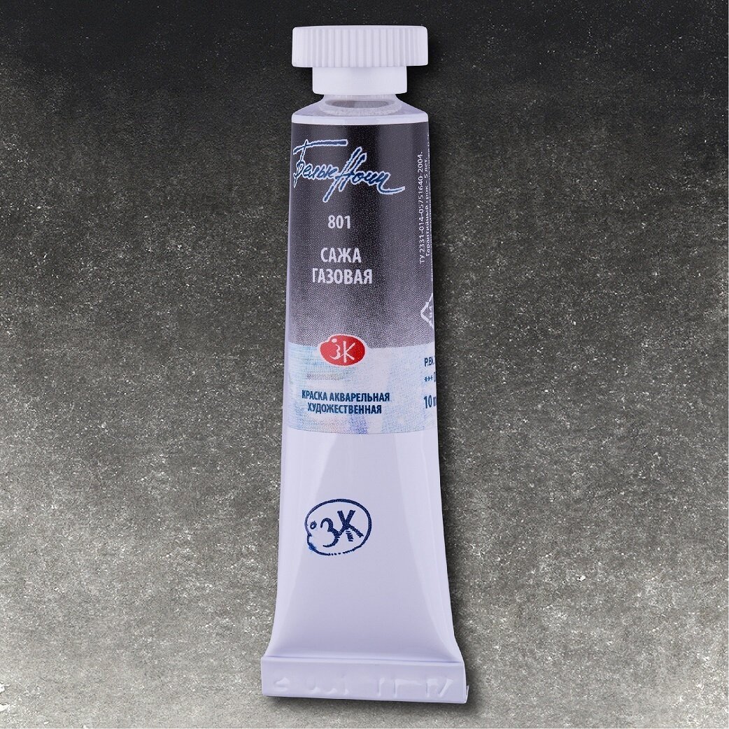 Акварель туба 10мл белые ночи Сажа газовая 801