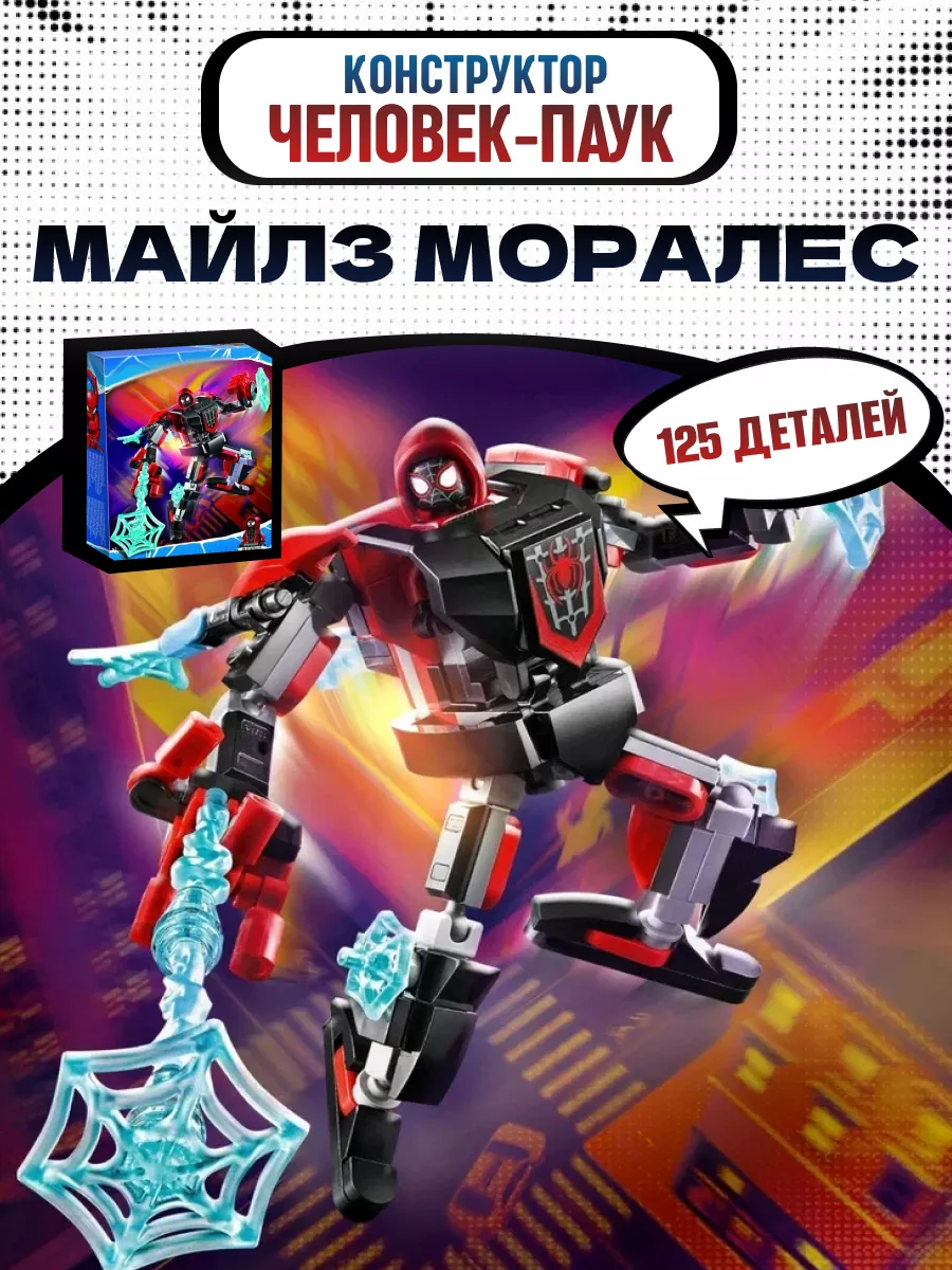 Конструтор совместим с Lego " "Супергерой", учебно-методический, 140 детали, пластик