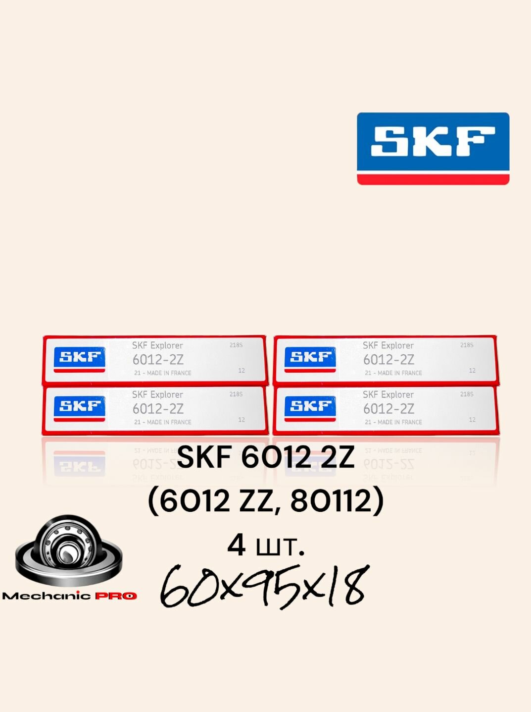 Подшипник универсальный SKF 6012 2Z (6012 ZZ, 80112). (Для работы на высоких скоростях, применяется во многих отраслях) размер 60x95x18 4 шт. Франция 100% оригинал