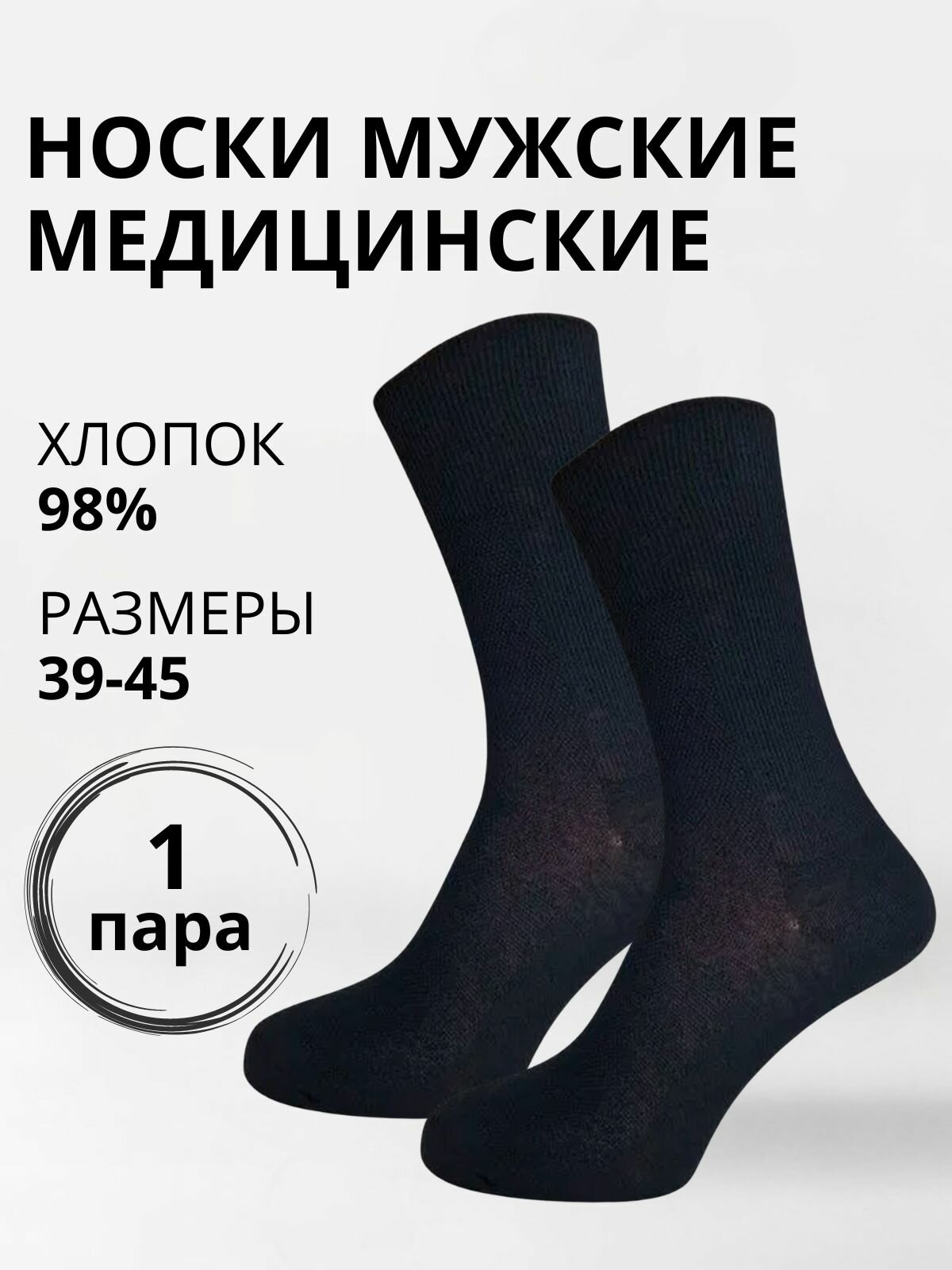 Носки