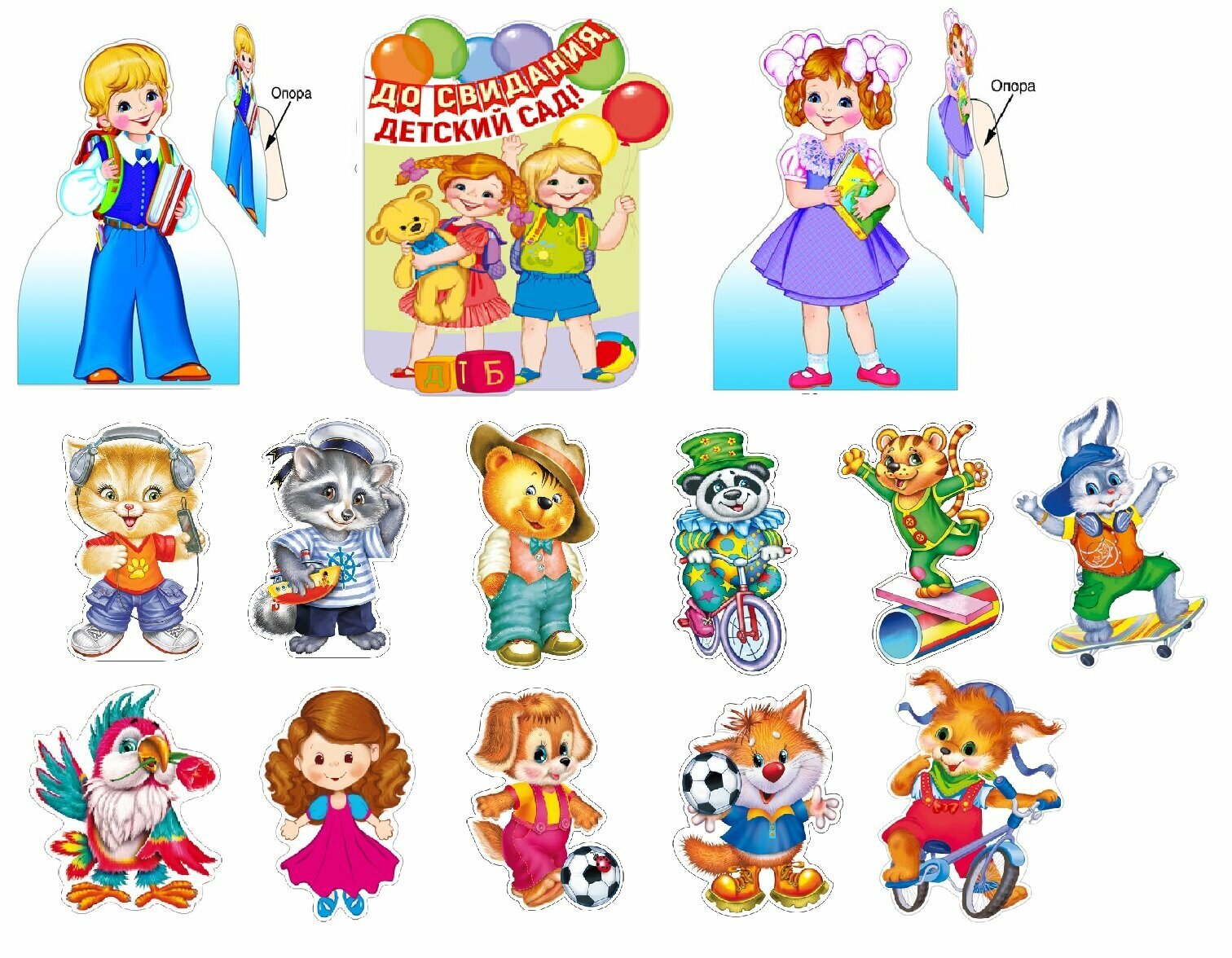 До свидания, детский сад! Комплект плакатов для выпускного в детском саду. КП 240622, сфера,