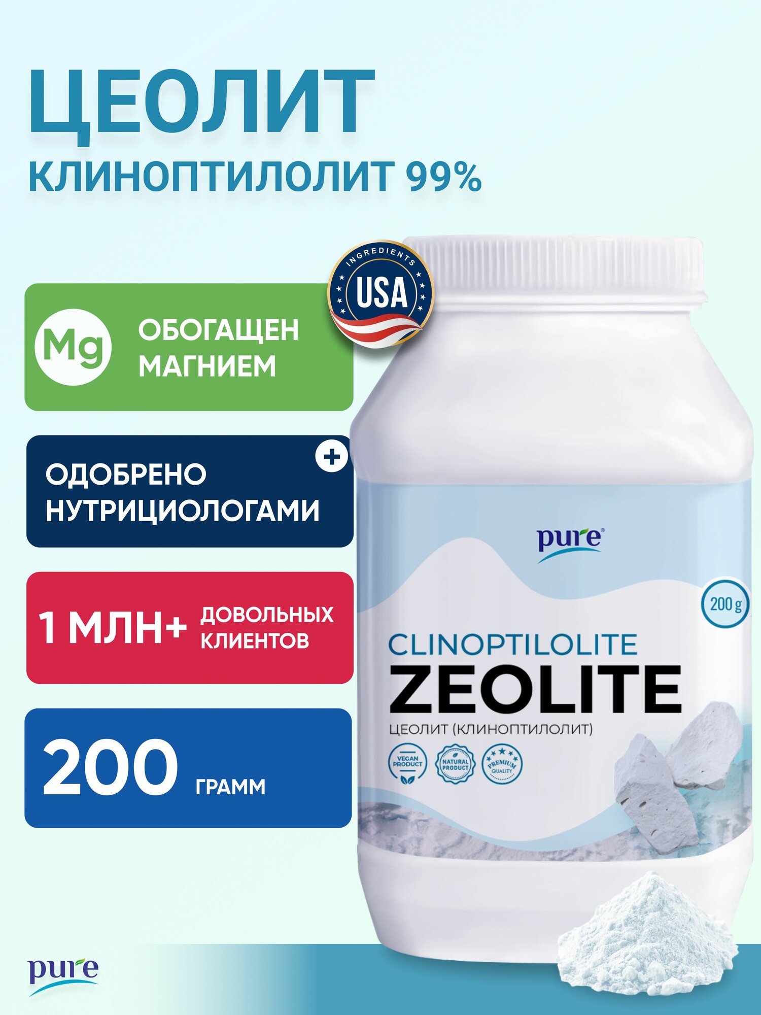 Природный пищевой цеолит, детокс для очищения и похудения, порошок 200 гр
